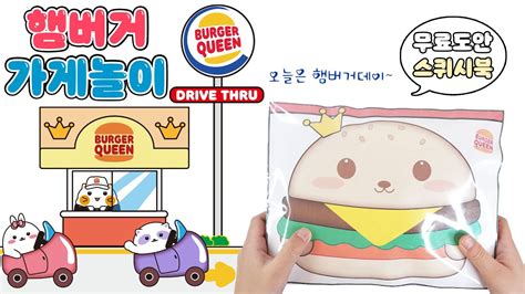 스퀴시북 🍔햄버거 가게놀이 무료도안 Free Printable 종이놀이 만들기 Diy Paper Craft Youtube