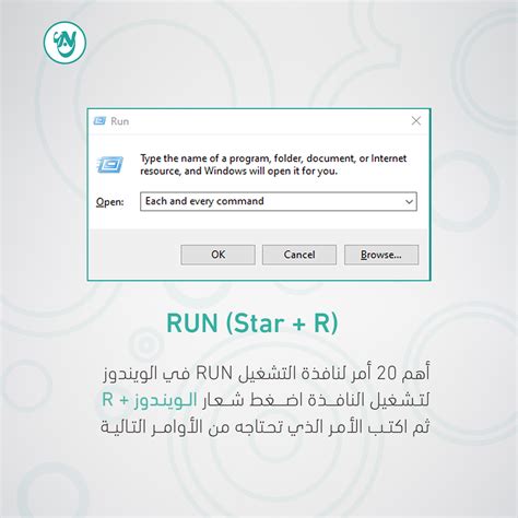 Al Nabaa أوامـــر مهمــــة لنـــافذة الـــــ Run 💯 1
