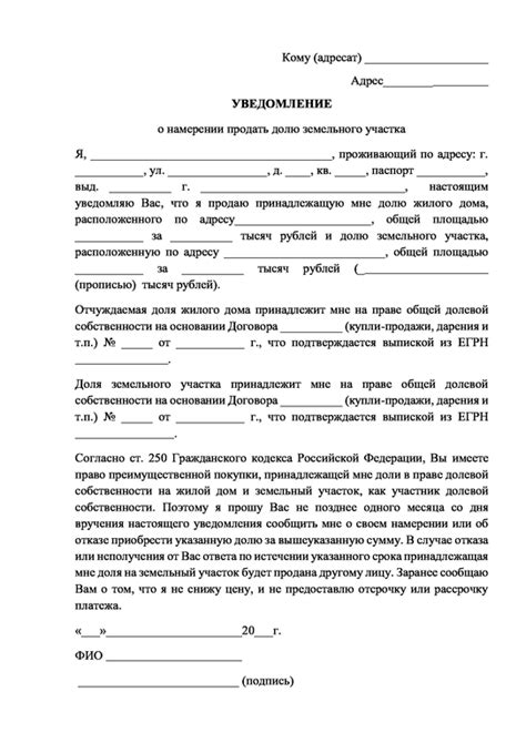 Как продать долю в доме с землей Уведомление о продаже доли в квартире