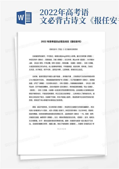 2022年高考语文必背古诗文《报任安书》word模板下载 编号lgjmzbrg 熊猫办公