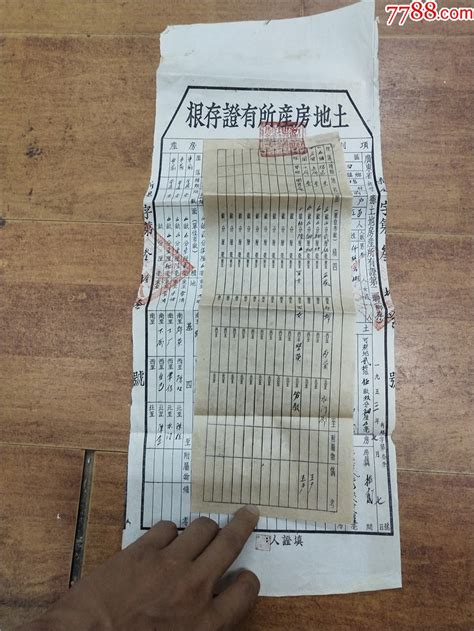 1953年新丰县土地证2 价格195元 Au33934856 地契房契 加价 7788收藏收藏热线