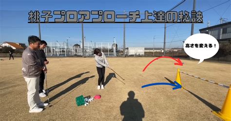 【横田真一チャンネル】毎回違う球を打つ⁈本番さながらの練習でアプローチのレベルアップ！by クラブハウス横田英治ゴルフサロン｜クラブハウス