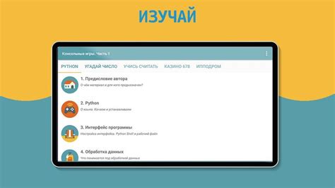 Программирование игр создание с нуля Python 1 Apk For Android Download