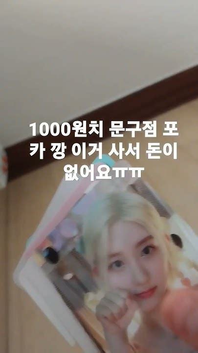 문구점 포카깡 ㅋㅋ 자작 앨포 광고포카 Youtube