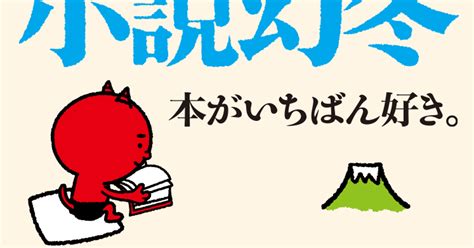 小説幻冬2月号発売！〈特集〉南杏子「ディア・ペイシェント」、〈連載〉中山七里、二宮敦人、鈴木おさむなど｜「小説幻冬」編集部より｜幻冬舎編集部