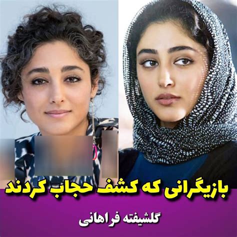 اسامی بازیگران خانمی که کشف حجاب کردند عکس سلام نو