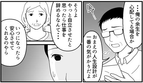 ＜自慢できない存在＞専業主婦は「自立」していない？ヤバイ、胸に鳴り響く警告音【第3話まんが】 ママスタセレクト Part 4