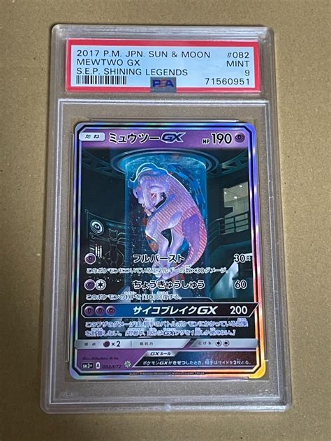 ポケモンカード ミュウツーgx Sr Sa Psa9 シークレット ひかる伝説 メルカリ