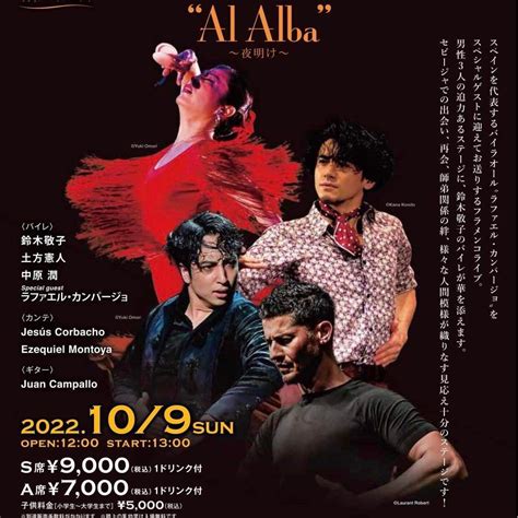 Special Flamenco Live “al Alba” ~夜明け~ 新宿garlochí Junnakaharaflamenco