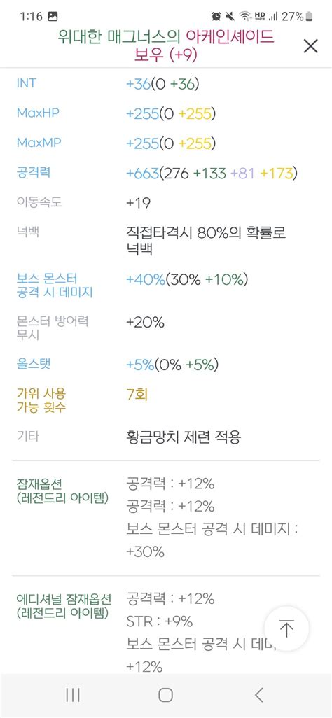 메이플스토리 인벤 보마 템셋질문 메이플스토리 인벤 궁수 직업게시판