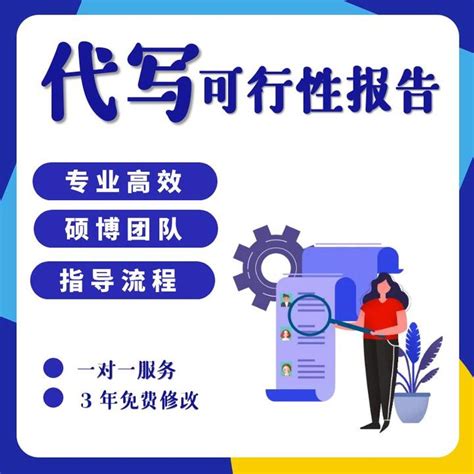 可行性报告包括哪些内容 知乎