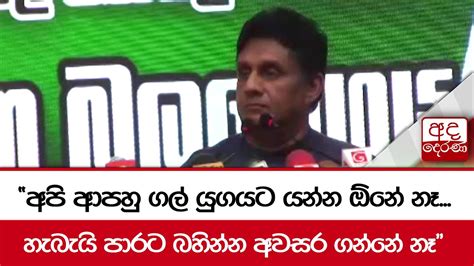 අපි ආපහු ගල් යුගයට යන්න ඕනේ නෑ හැබැයි පාරට බහින්න අවසර ගන්නේ නෑ