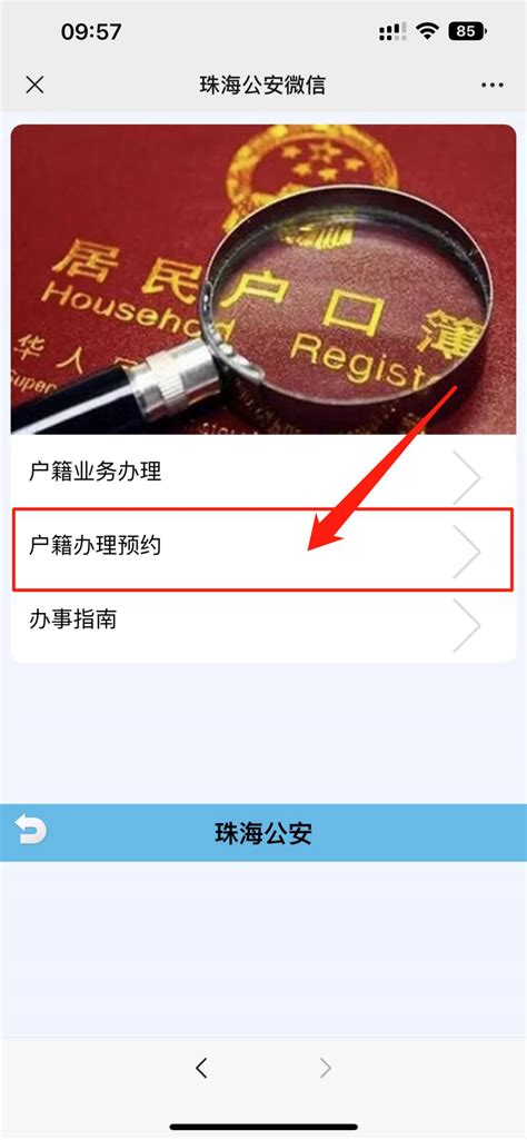珠海居住证业务办理如何预约附预约入口 珠海本地宝
