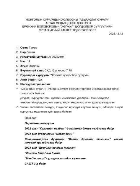 Хөгжил Цогцолбор 12ж Анги Ц уянга Эрдэнэ Pdf