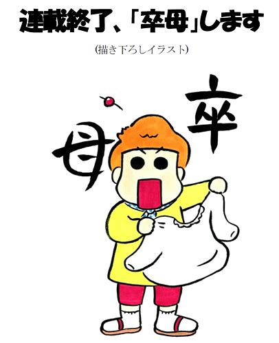 西原理恵子の「毎日かあさん」が6月で連載終了！ 10月から西原理恵子が「子育て卒業後」の人生をテーマに新しい連載を開始 ネタとぴ