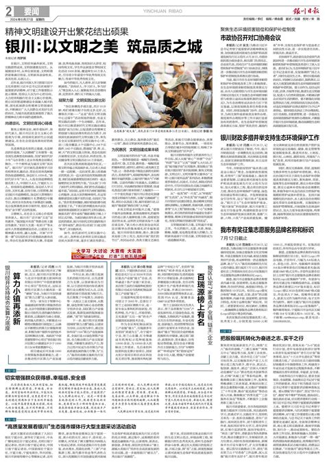 银川日报数字报要闻