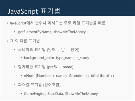 웹 개발 스터디 02 Javascript Bootstrap Ppt