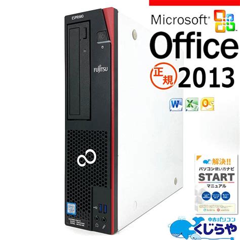 Fmv Esprimo デスクトップパソコン 中古 Office付き 訳あり Windows10 富士通 Esprimo D587
