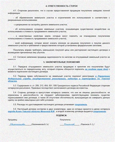 Договор купли продажи земельного участка Образец бланк 2022 года