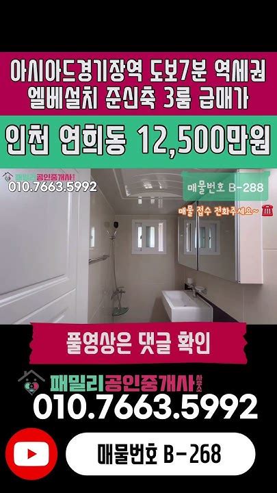번호b 268인천2호선 아시아드경기장역 도보7분 역세권 엘베있는 준신축 감정가보다 낮은 급매가 공원 인접 주거인프라 인천 서구