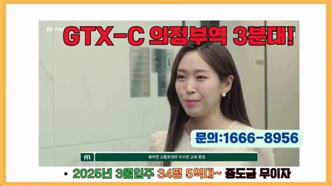 의정부역 파밀리에 아파트 Youtube