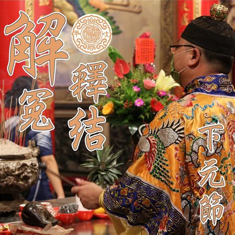 【鎮瀾宮】解冤釋結轉運迎財大法會 下元補財庫 解冤親債主 化小人 官符 消災 開運 平安 法會 拜拜 蝦皮購物