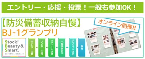 第21回 小学生のぼうさい探検隊マップコンクール 企画・アイデア・大喜利（アイデア） 公募コンテストコンペ情報なら「koubo」