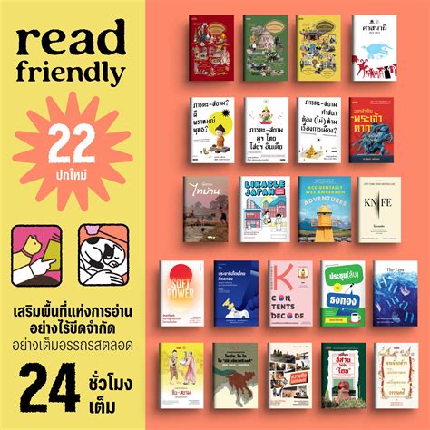 Read Friendly 📝 💛 22 Matichon Book สำนักพิมพ์มติชน Facebook