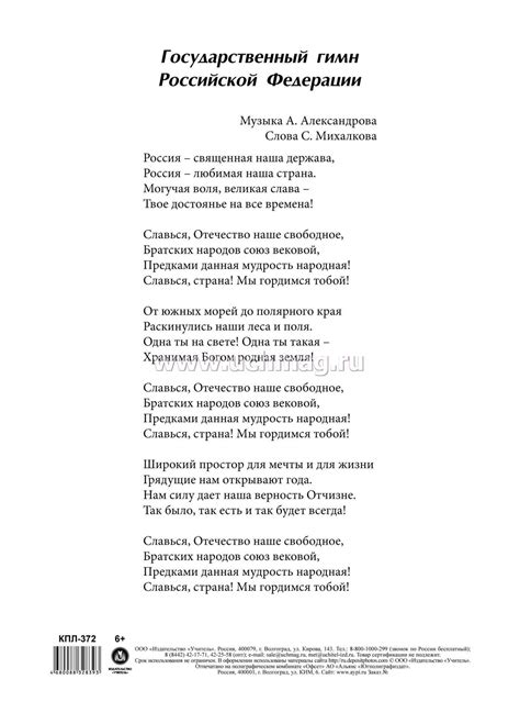 Плакат. Государственные символы России: Формат А5 – купить по цене: 12 ...
