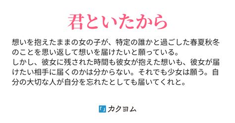 春夏秋冬（紫吹 橙） カクヨム
