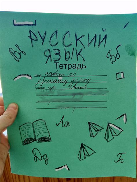 как можно разрисовать тетрадь по русскому языку Первые уроки письма Надписи Настенные
