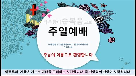 [live] 주일예배 타우랑가순복음교회 2024년 4월 14일 Youtube