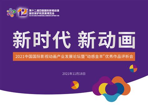 中国国际影视动漫版权保护和贸易博览会