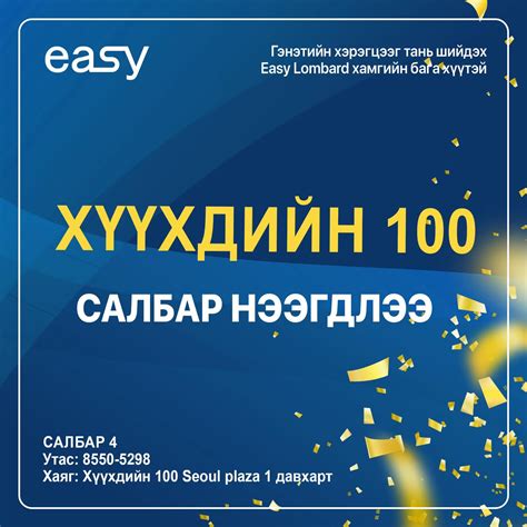 Easy Lombard Ийзи Ломбард Ulaanbaatar