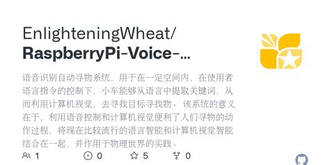 GitHub EnlighteningWheat RaspberryPi Voice Recognition Tracking