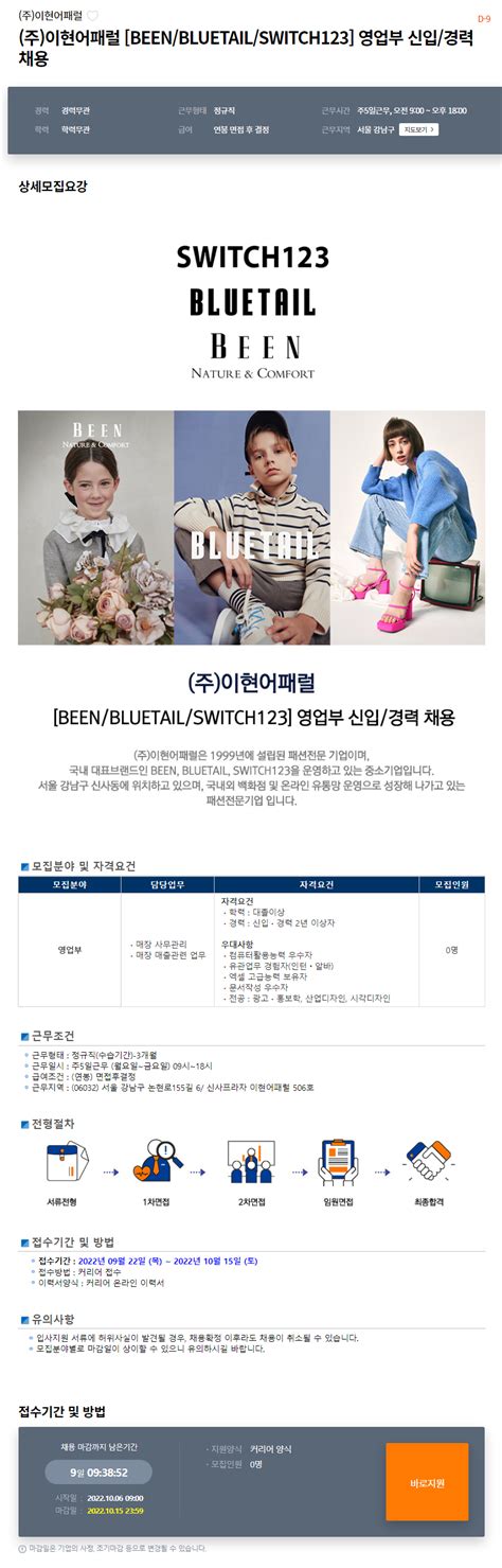 이현어패럴 채용공고 영업부 신입 및 경력 채용 2022년 채용