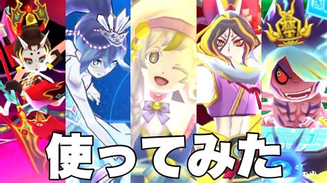 【ぷにぷに】【使ってみた】スキルでかぷに降り最強キャラパーティ Youtube