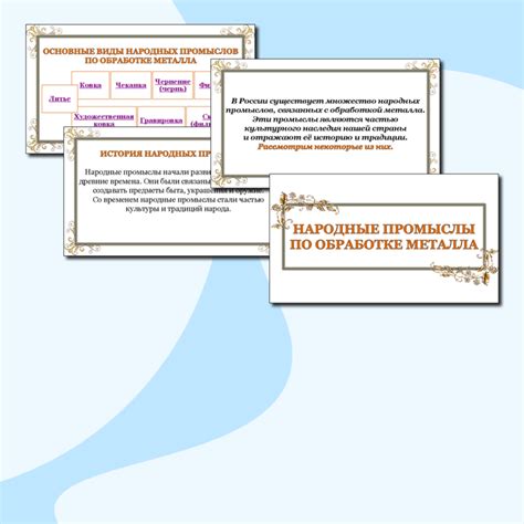 Труд технология 6 класс ТемаНародные промыслы по обработке металла Презентация