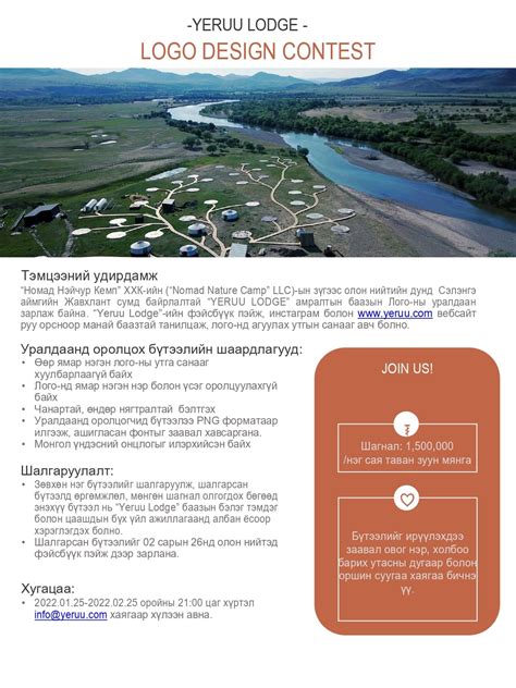 Yeruu Lodge 📢yeruu Lodge амралтын баазын зүгээс олон нийтийн дунд