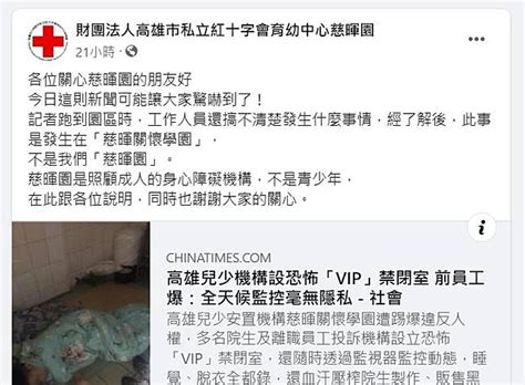 同名之累 鳳山慈暉園澄清並非事件機構 中廣新聞網 Line Today