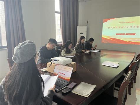 计算机学院召开2023年下半年党员发展培训会