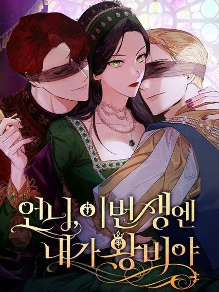 姐姐今生我是王妃漫画 93连载中 在线漫画 动漫屋