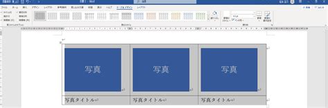 簡単Word資料で綺麗に写真を並べる方法 rmcoffice