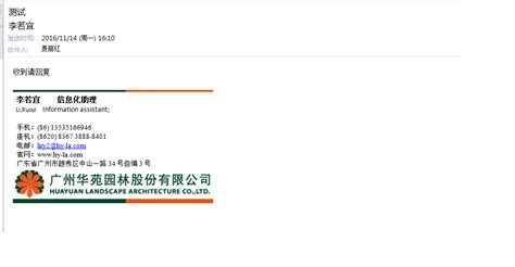 公司邮件签名档编辑指南