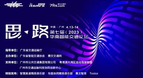 四大院士论道智能网联汽车发展的关键技术和产业化 赛文交通网