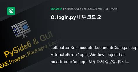 Loginpy 내부 코드 오 인프런 커뮤니티 질문and답변