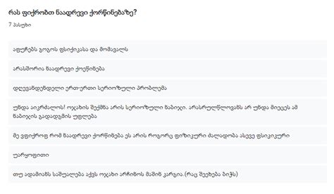 ნაადრევი ქორწინება გამოკითხვა