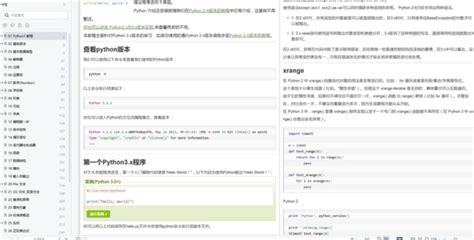 廖雪峰 Python3 教程1 3及新版全套 中文pdf完整版 我爱下载