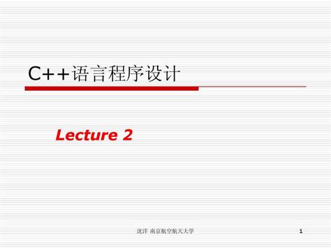 C语言程序设计2word文档在线阅读与下载无忧文档