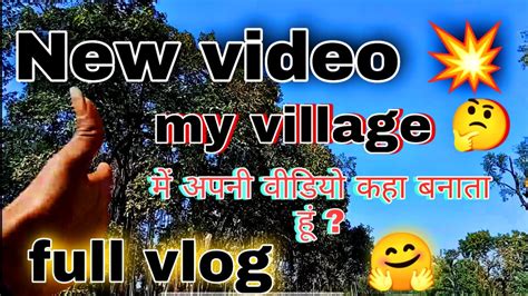 My First Vlog Youtube Videos In First Time My Villege Youtube